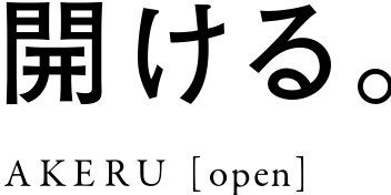 akeru project（岩嵜紙器オンラインショップ）について