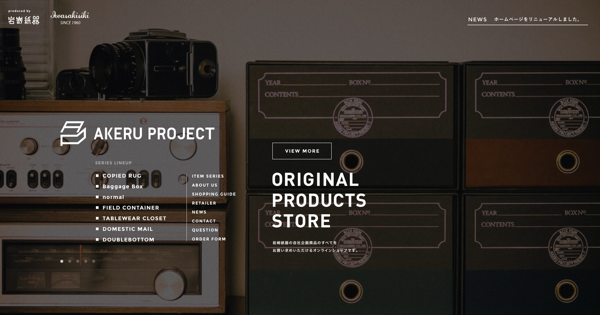 akeru project（岩嵜紙器オンラインショップ）| 岩嵜紙器が手がける紙箱のオンラインショップ